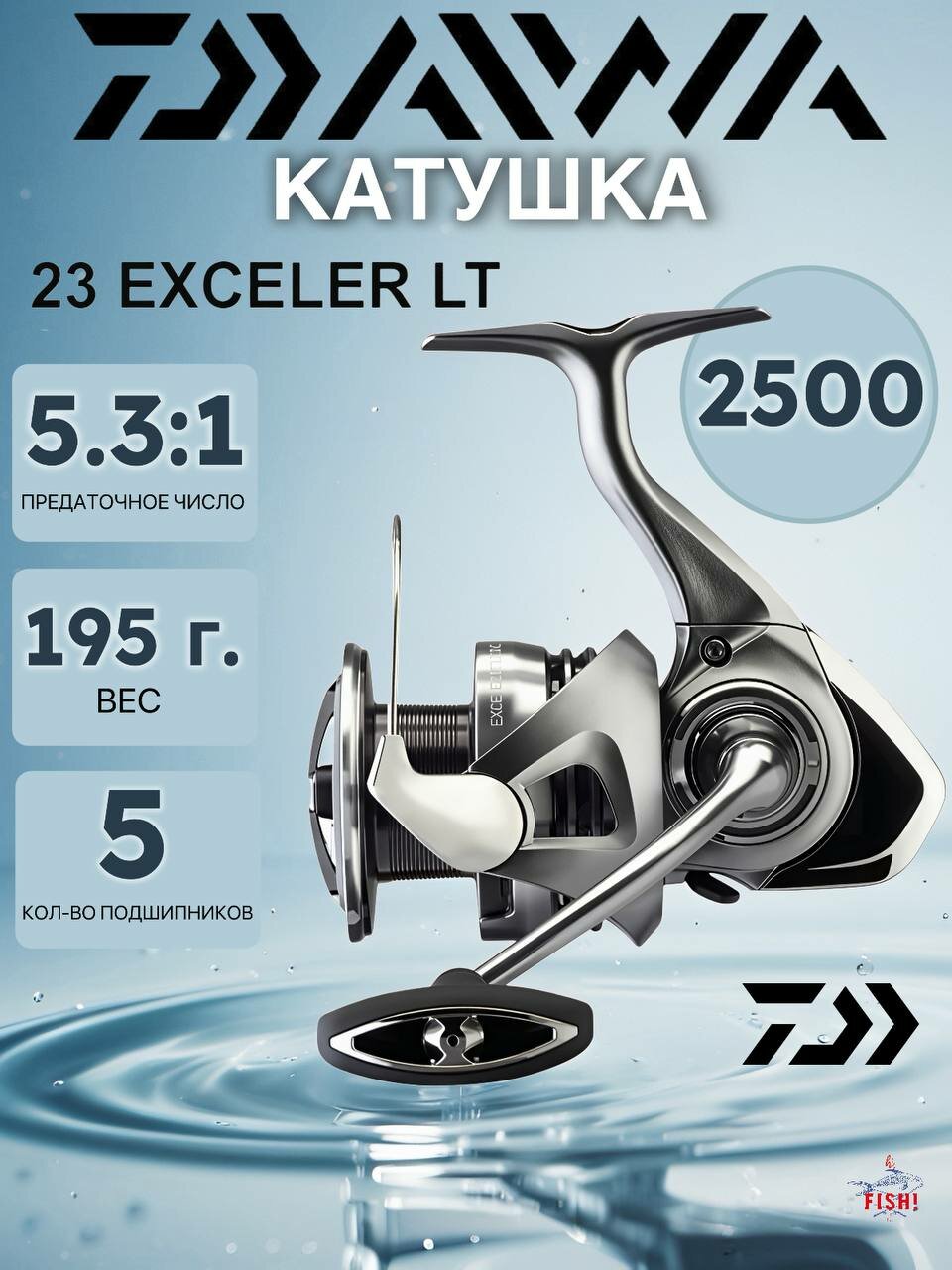 Катушка Daiwa 23 EXCELER LT2500 - рыболовная на спиннинг безынерционная