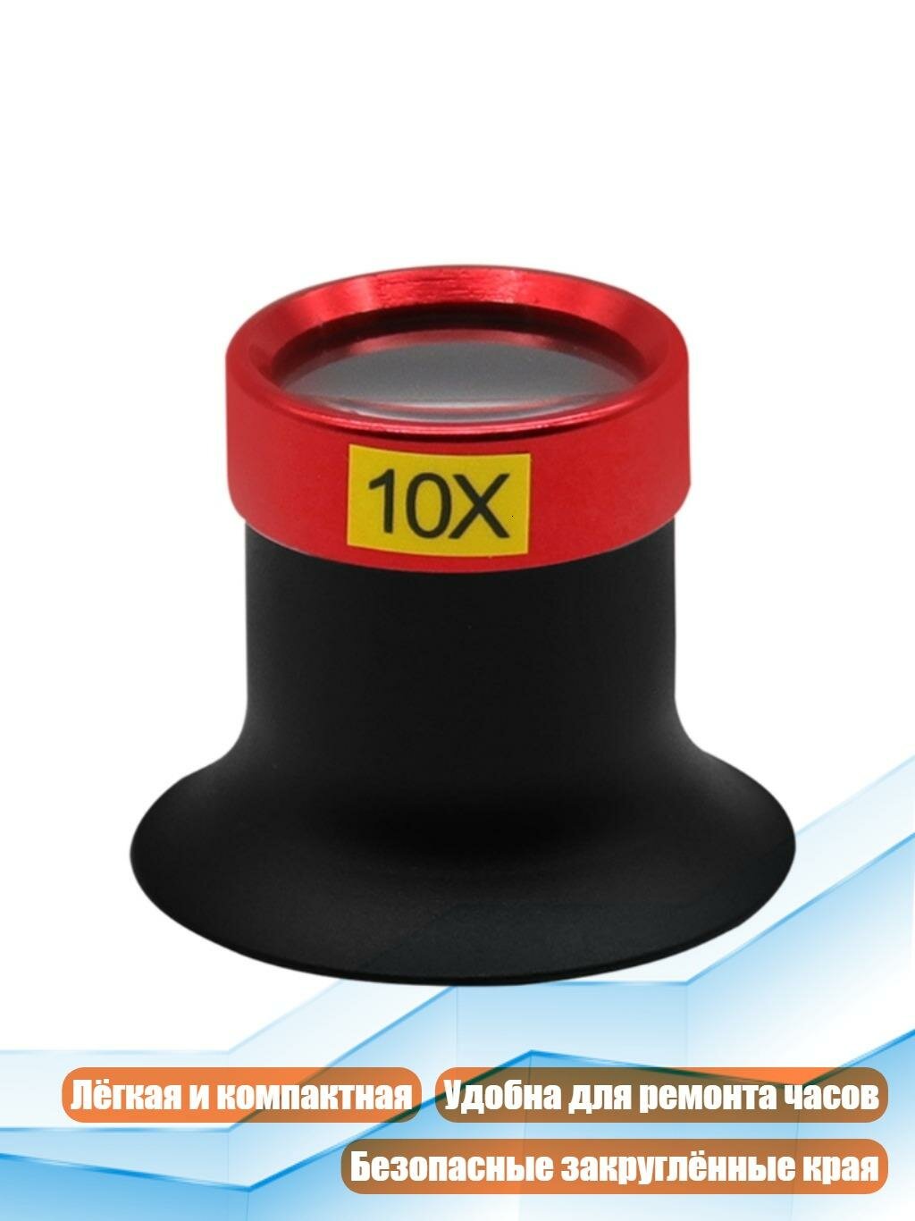 Лупа ювелирная 10