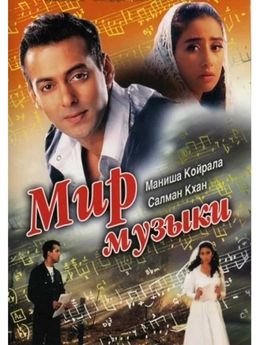 Мир музыки (1996) (DVD-R)