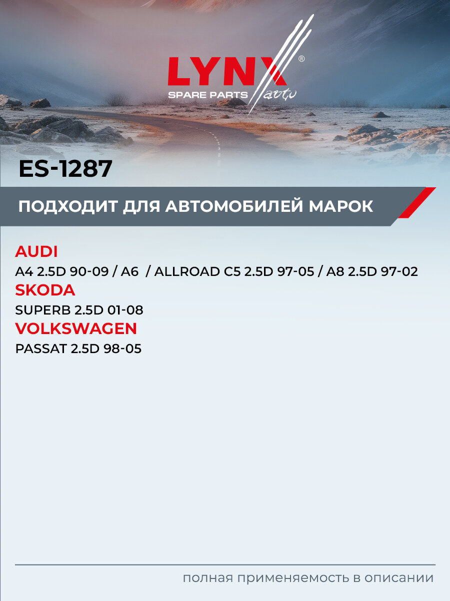 Стартер для VOLKSWAGEN PASSAT / AUDI A6, A4, A8 / LYNXauto ES-1287 — фото 1