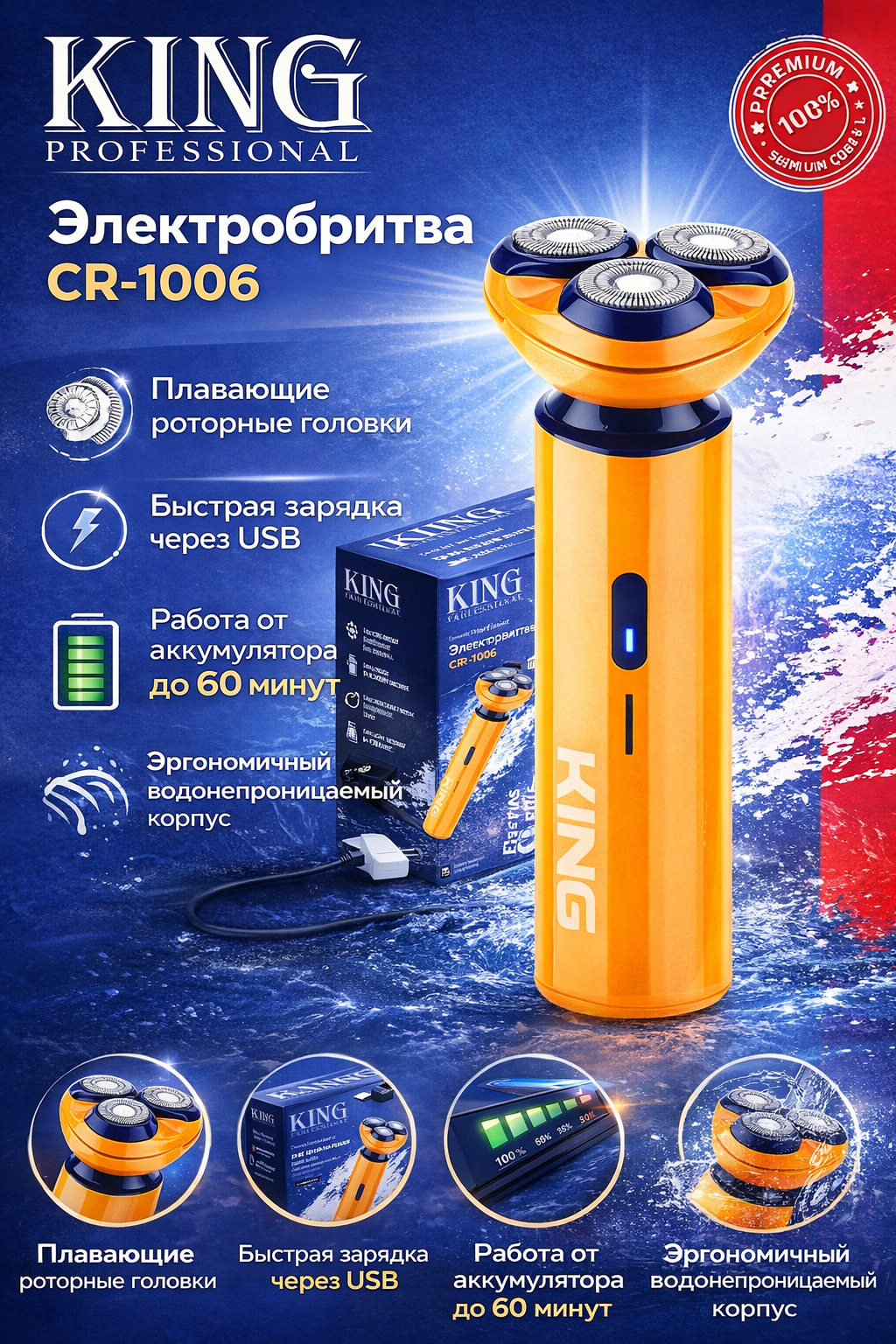 Электробритва роторная KING Professional CR-1006 желтая, аккумуляторная, USB, влагозащищенная