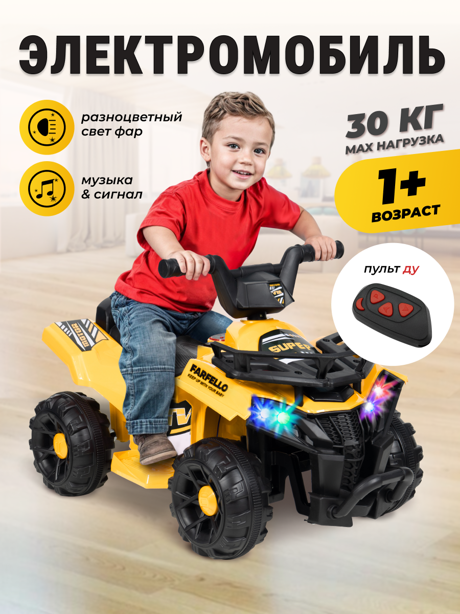 Электромобиль-квадроцикл детский Farfello SR700 2026, пульт ДУ, световые и звуковые эффекты, желтый
