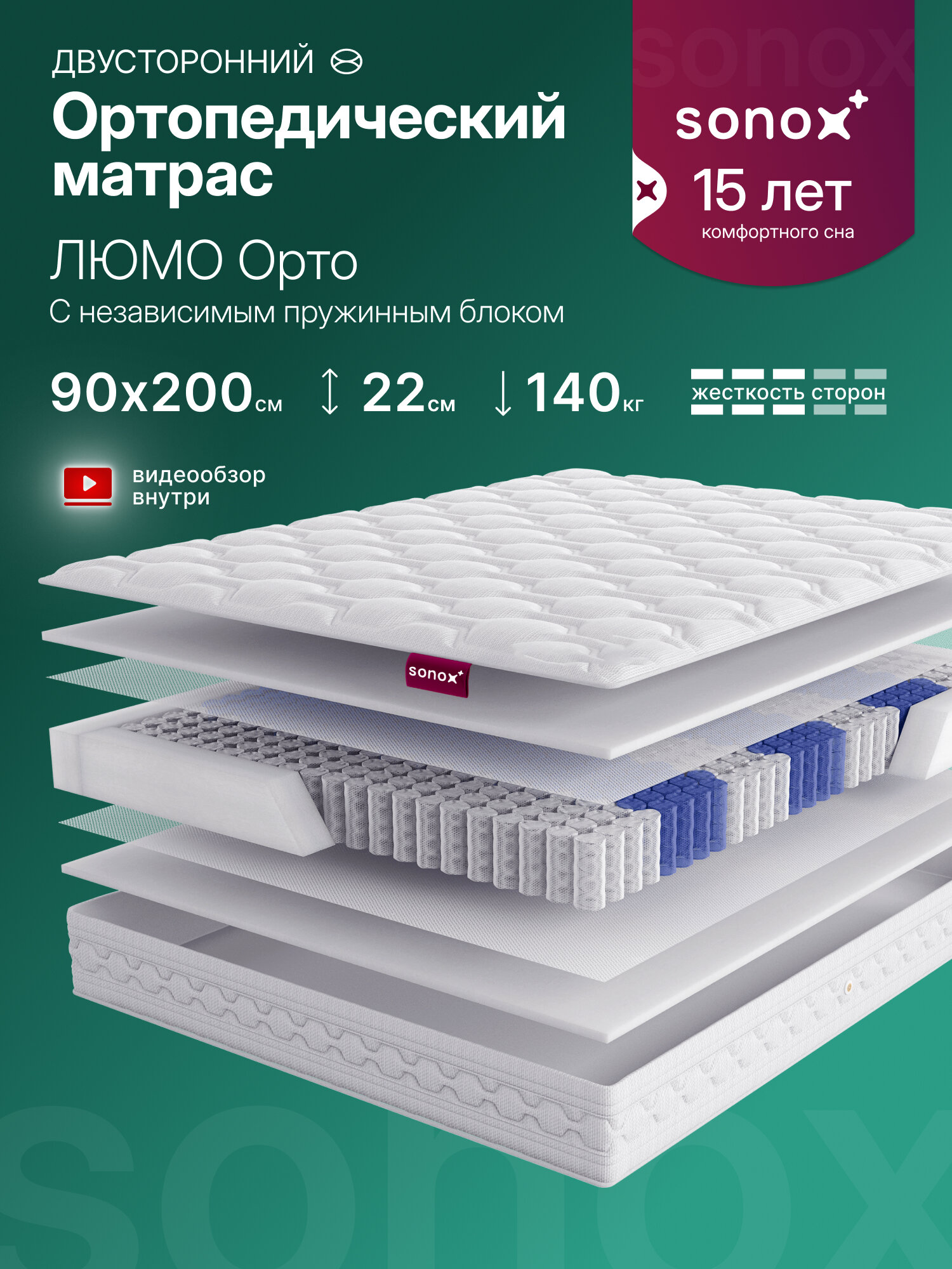 Матрас 90х200, матрас на кровать ортопедический SONOX люмо Орто, пружинный