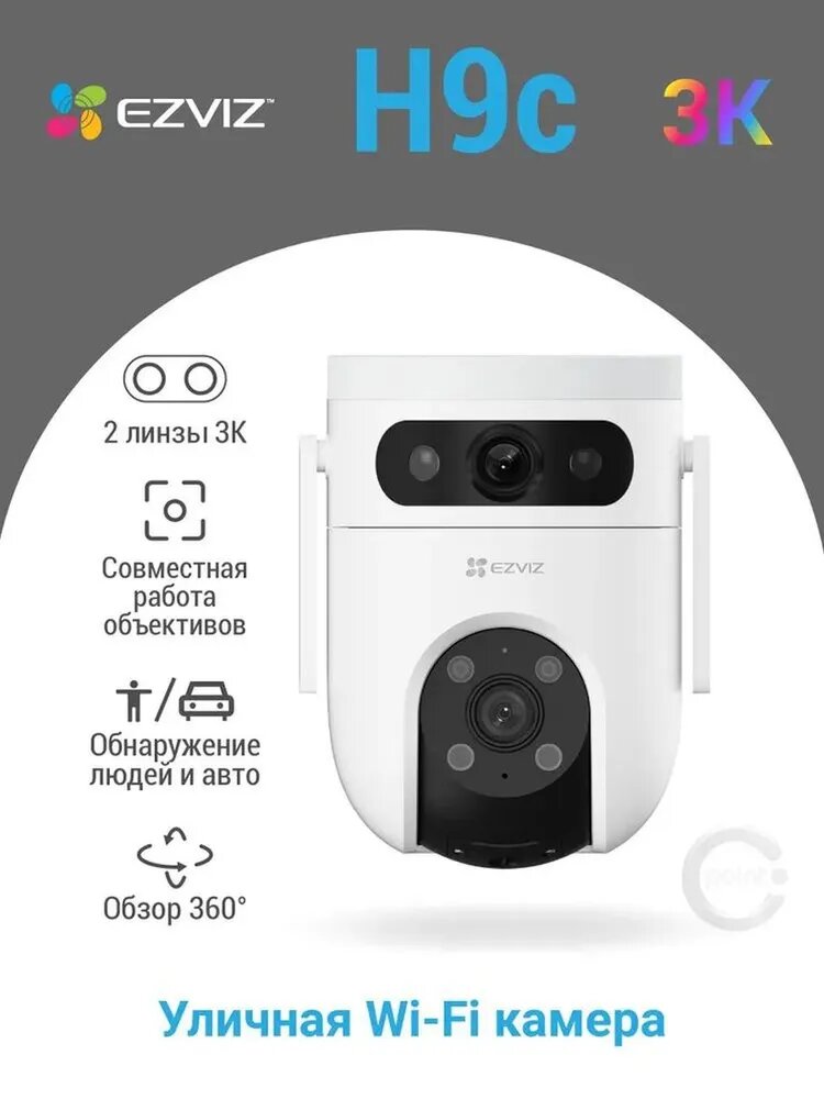 EZVIZ Уличная поворотная 5МП WiFi камера видеонаблюдения H9C (5MP+5MP) с 2мя объективами и наличием ИИ