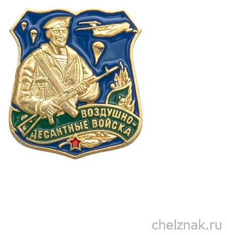 Знак на лацкан «Воздушно-десантные войска»