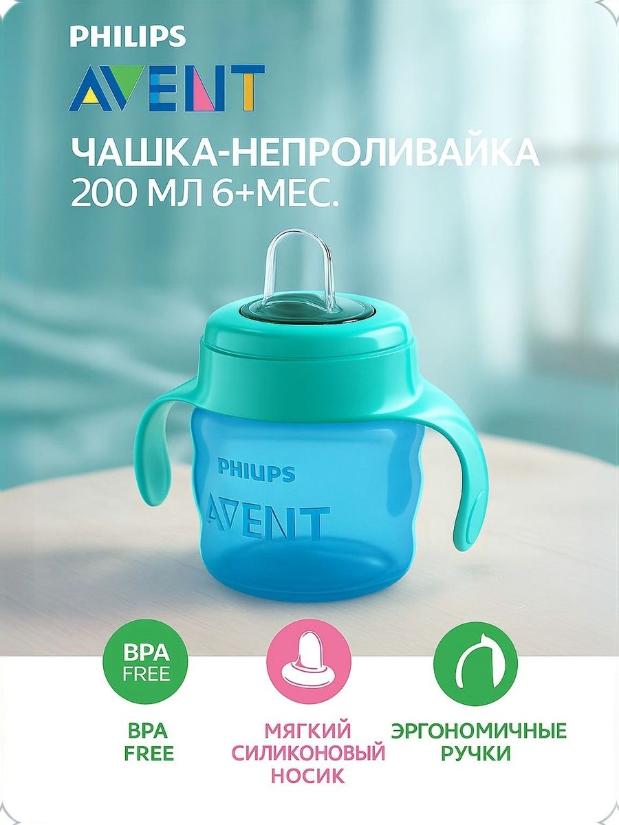 Чашка-поильник с мягким носиком и ручками Philips Avent SCF551/03 Comfort
