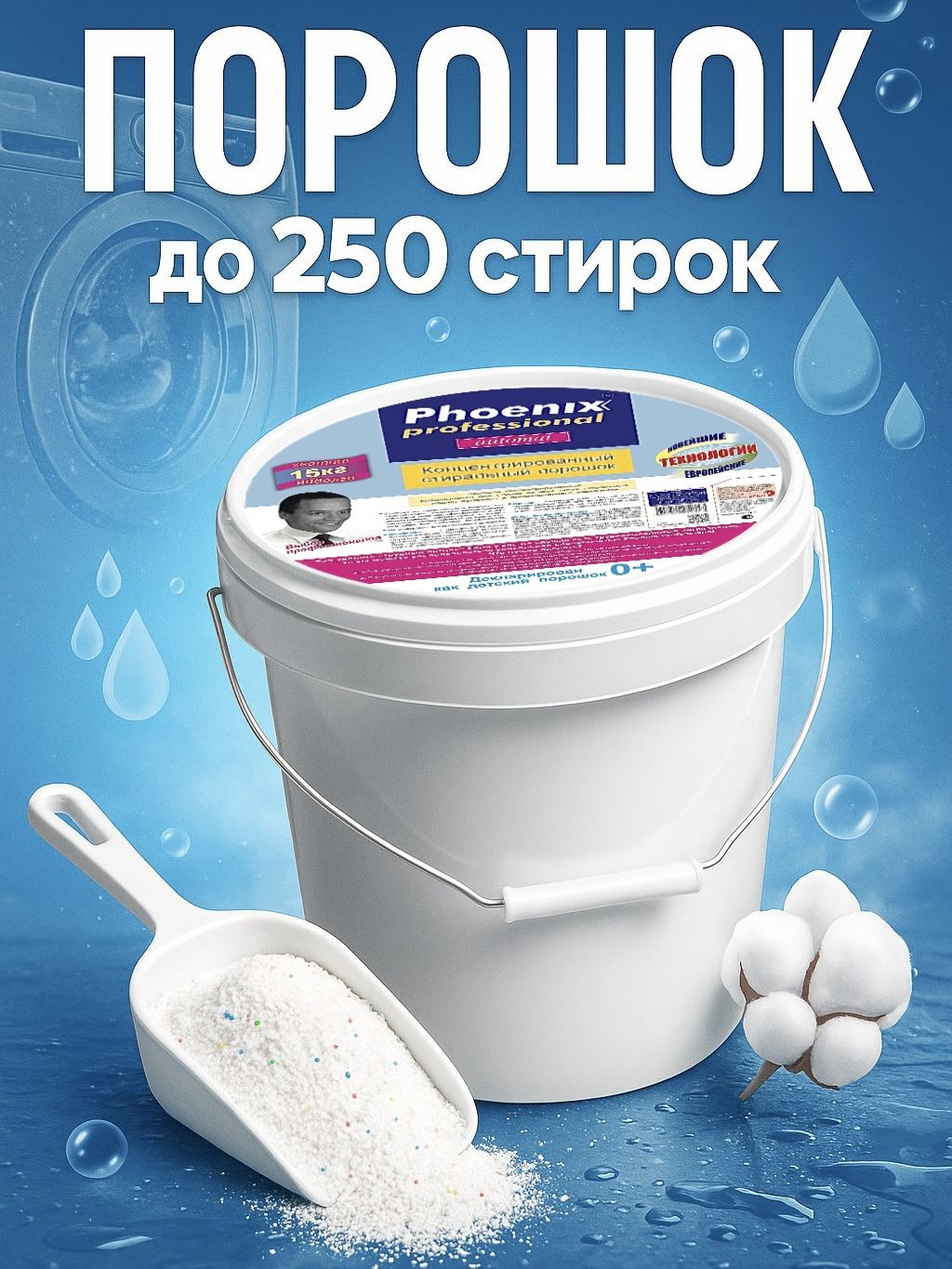 Стиральный порошок Phoenix Professional 15 кг универсальный концентрированный детский без запаха феникс