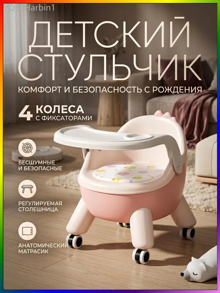 Стульчик для кормления ребенка с колесиками