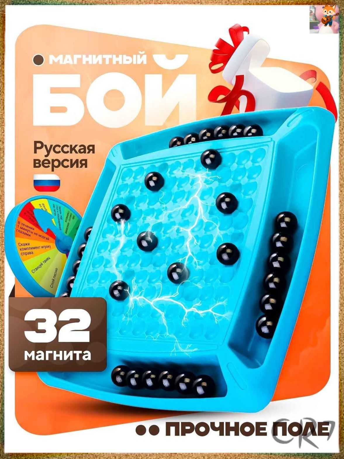 Настольная игра