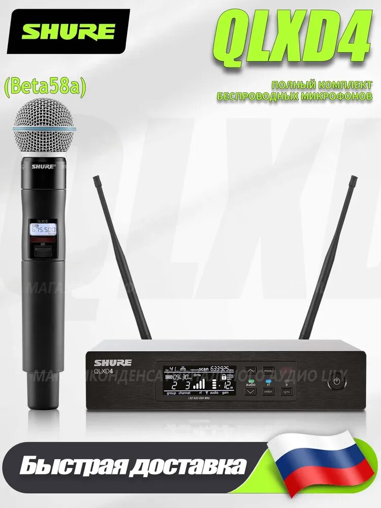 Shure Микрофон для живого вокала QLXD4 beta58, хром
