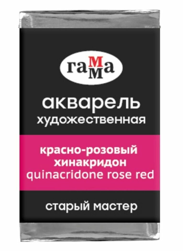 Акварель художественная Красно-розовый хинакридон 2.6мл Старый мастер