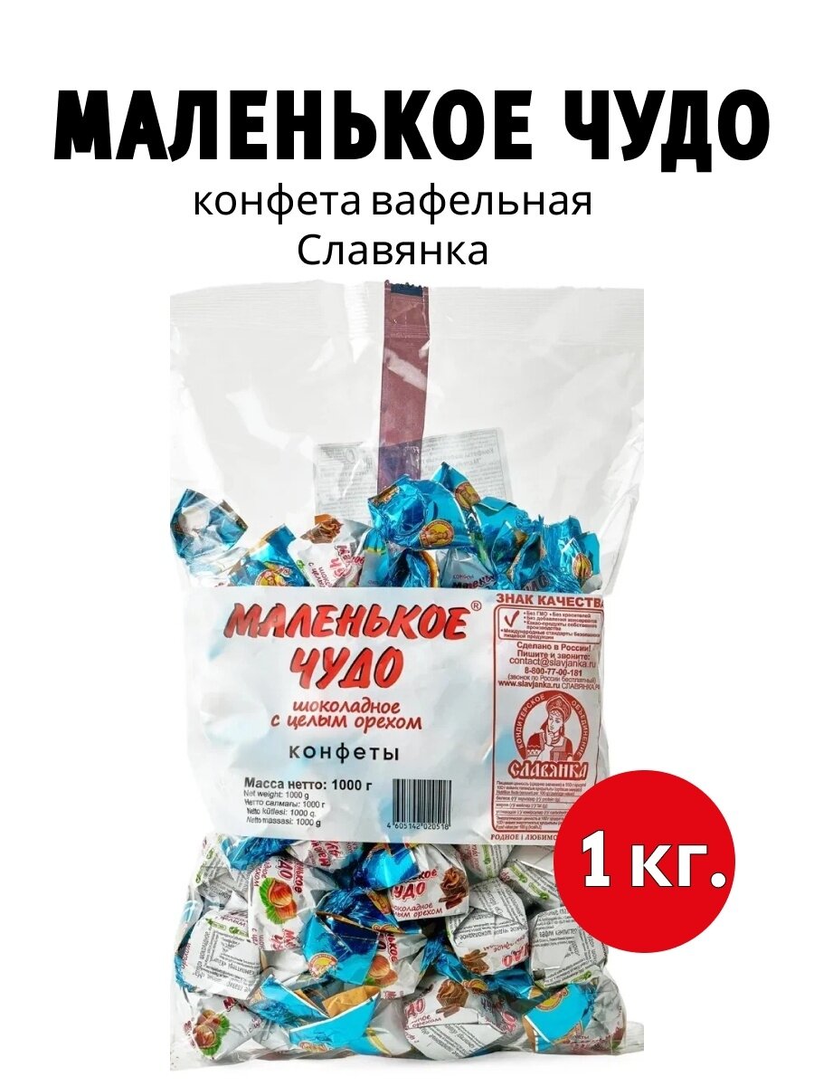 Конфеты Маленькое чудо Славянка шоколадные с цельным фундуком 1 кг
