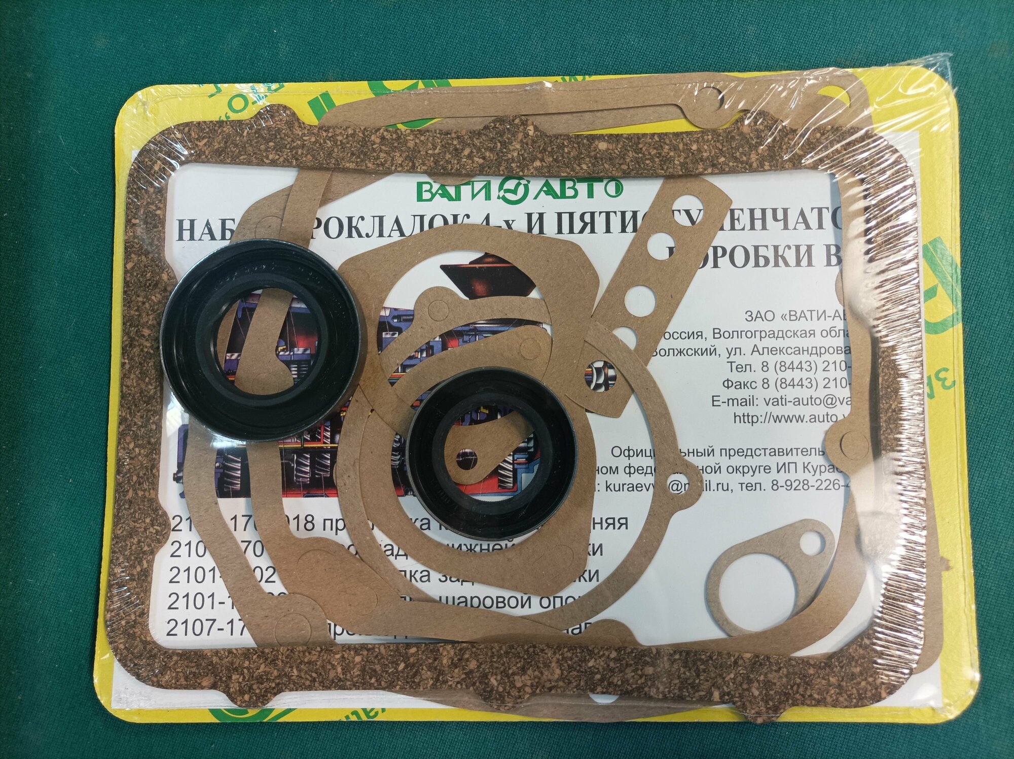 Набор кпп сальником ВАЗ 01- 07набор 100% как на фото