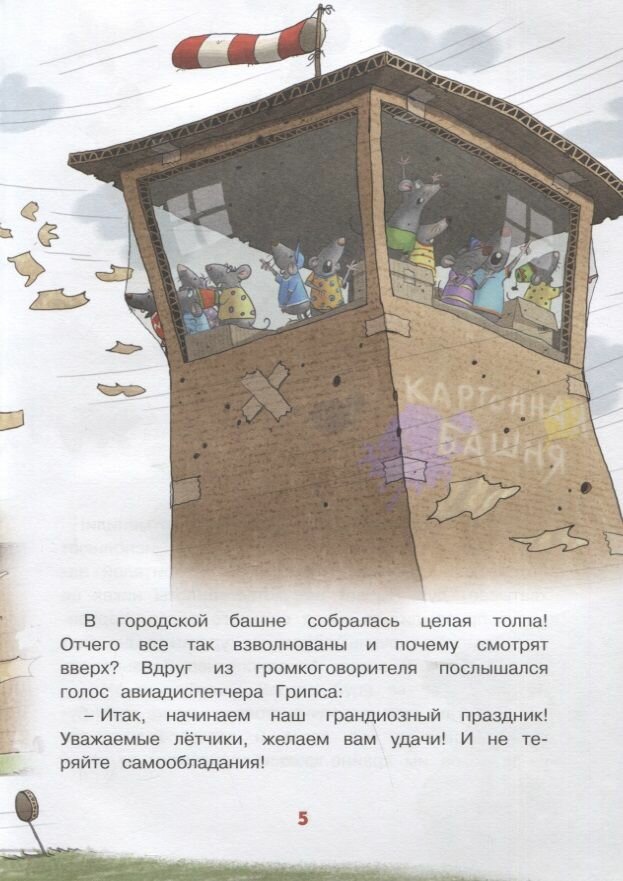 Каскадер. Сказки Картонного городка — фото 1