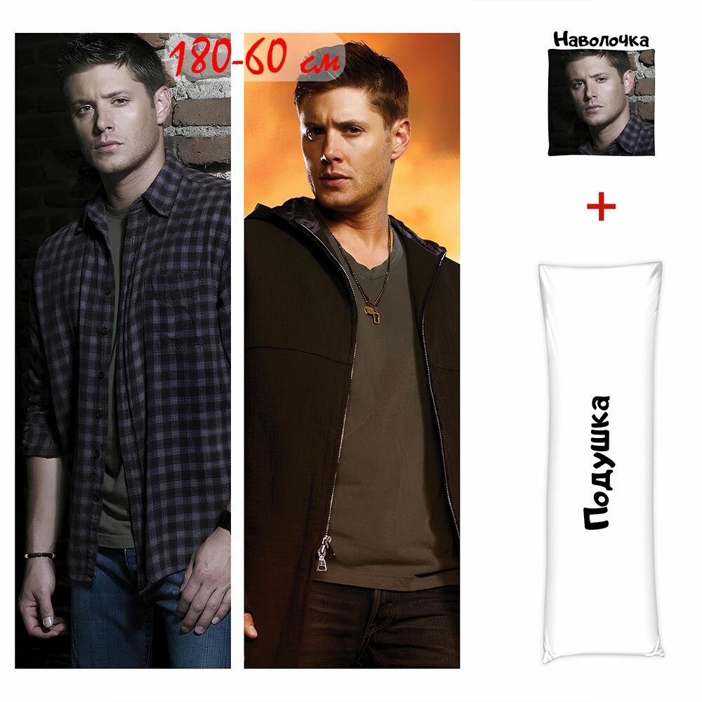 Дакимакура Дин Винчестер из Сверхъестественное арт. B1098, 180х60 см