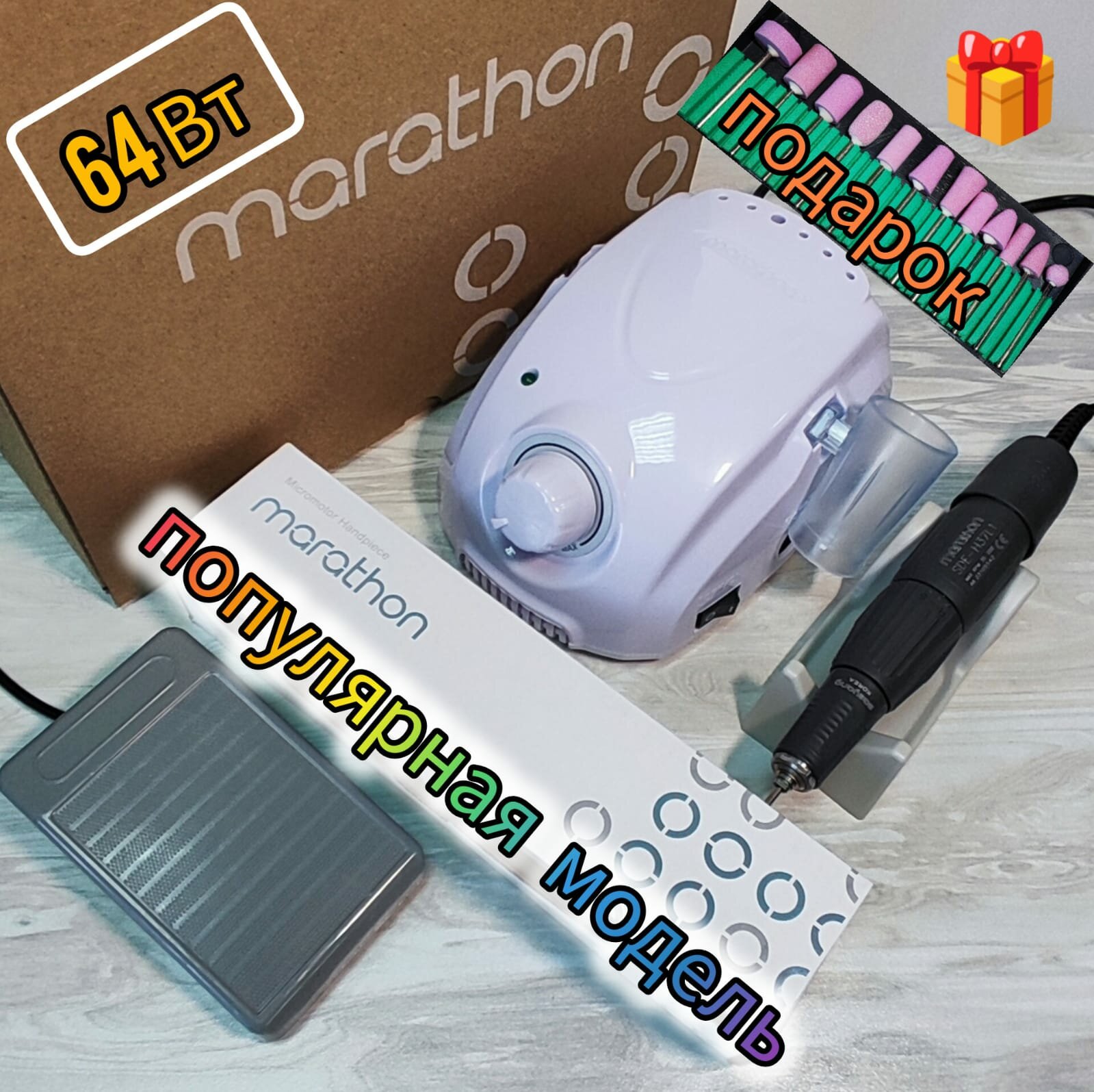 Аппарат ногтевого сервиса MARATHON-Сhampion, 35000 об/мин, 64 Вт