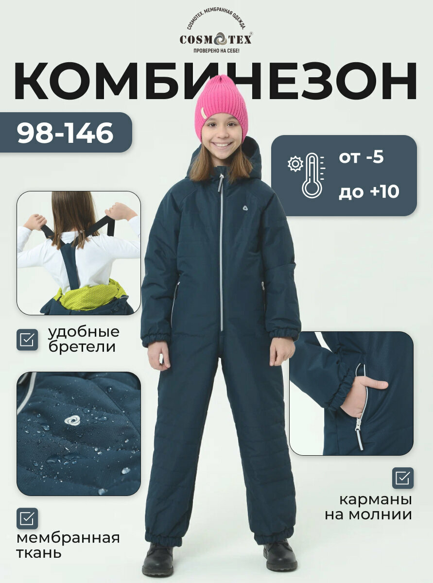 Комбинезон утеплённый