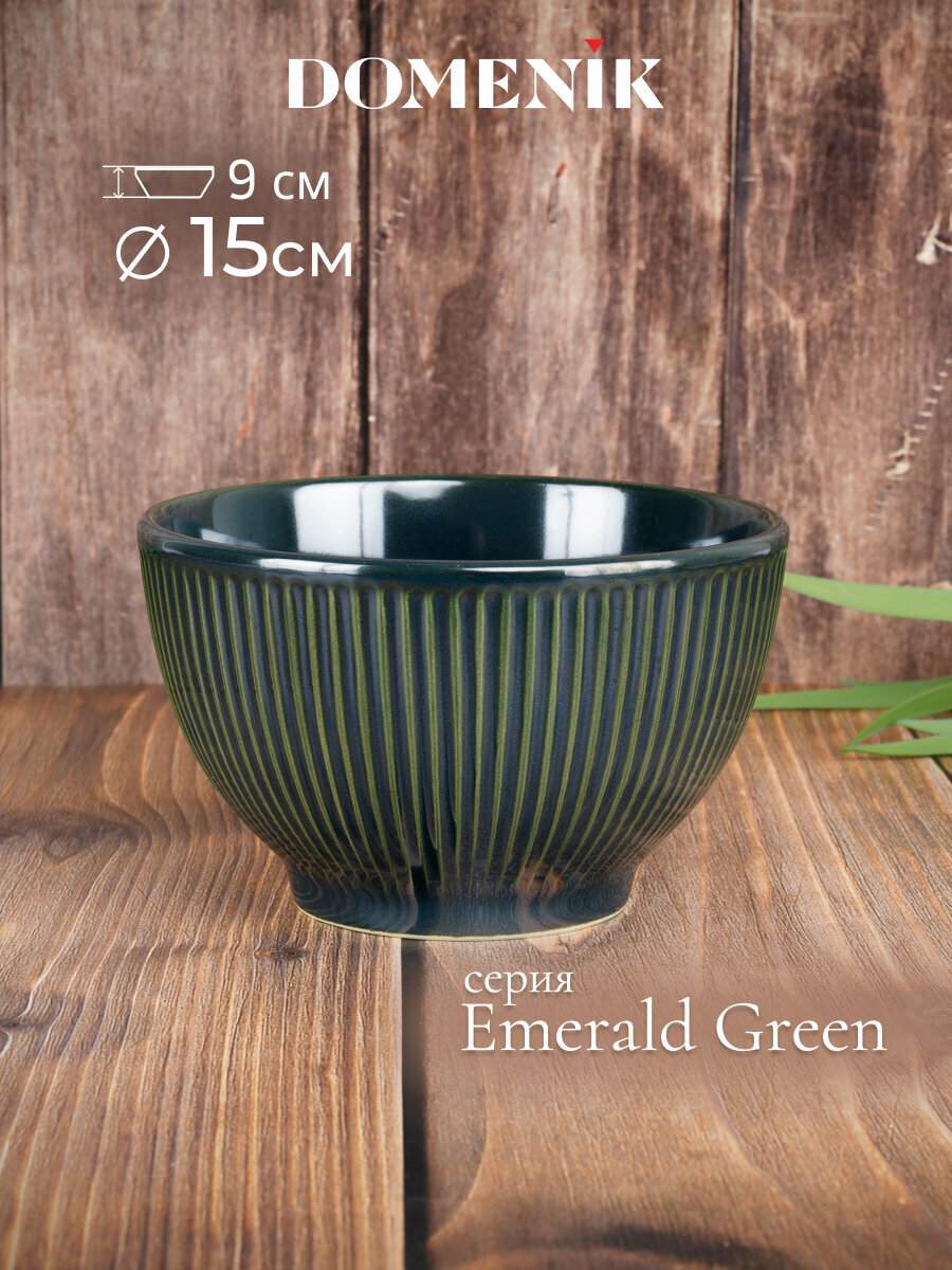 Набор салатников глубокий Domenik EMERALD GREEN 15см, 700 мл, 4 шт