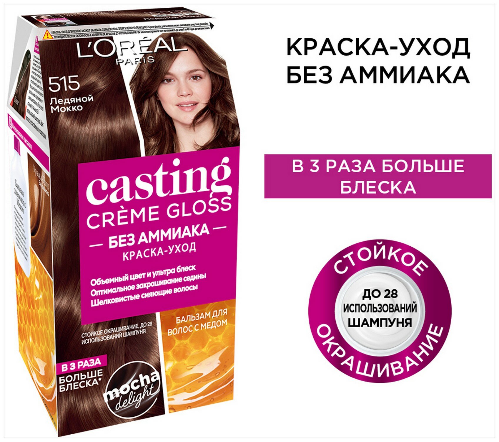 L'Oreal Paris Casting Creme Gloss стойкая краска-уход для волос, 515 ледяной мокко - 1 шт