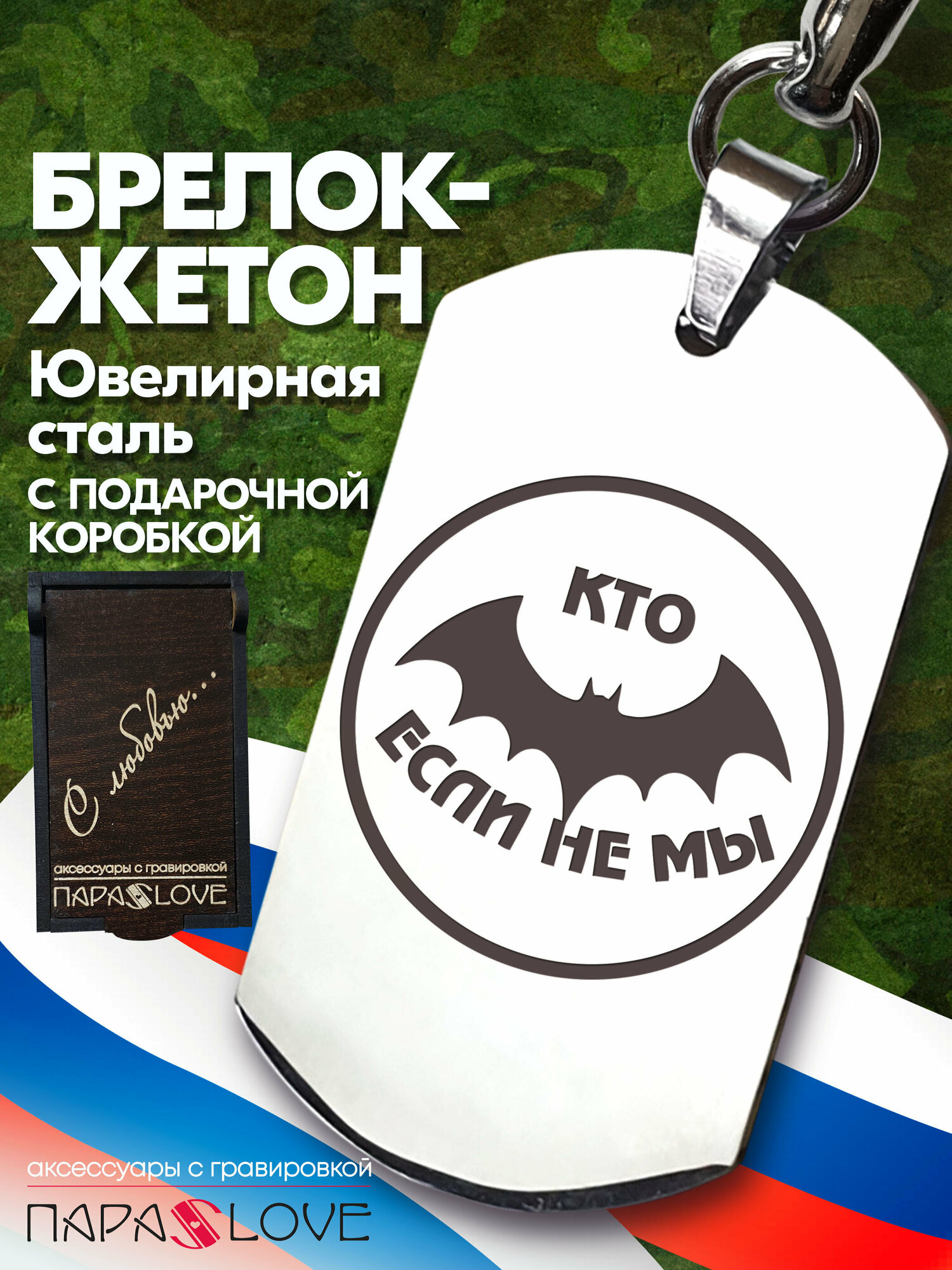 Брелок