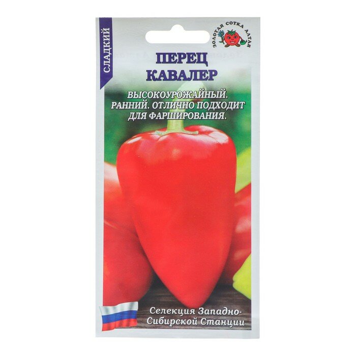 Семена Перец «Кавалер», раннеспелый, 0.2 г, «Золотая Сотка Алтая»