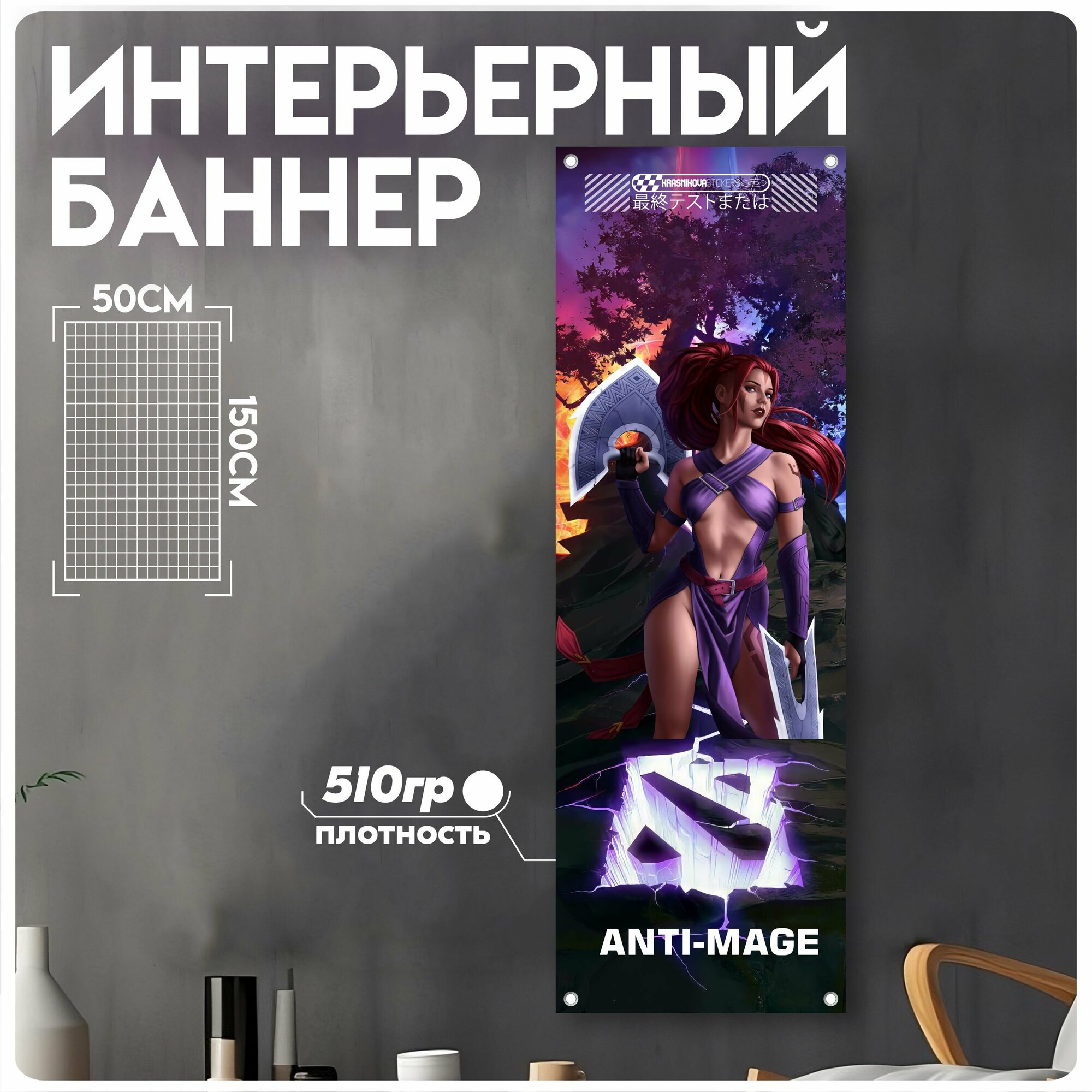 Постеры на стену Дота 2 Anti-Mage