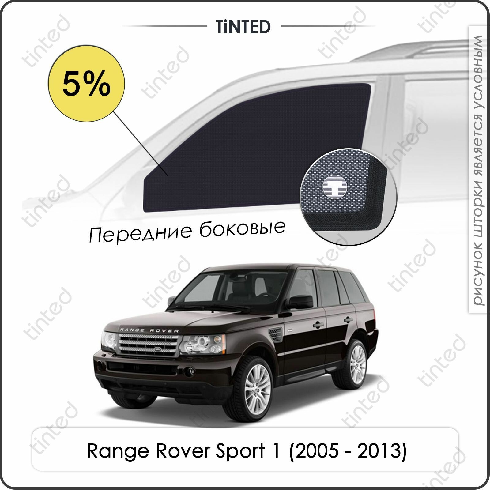 Шторки на автомобиль солнцезащитные Land Rover Range Rover Sport 1 (2005 - 2013) на передние двери 5%, сетки от солнца в машину Ленд Ровер Рендж Ровер спорт, Каркасные автошторки Premium