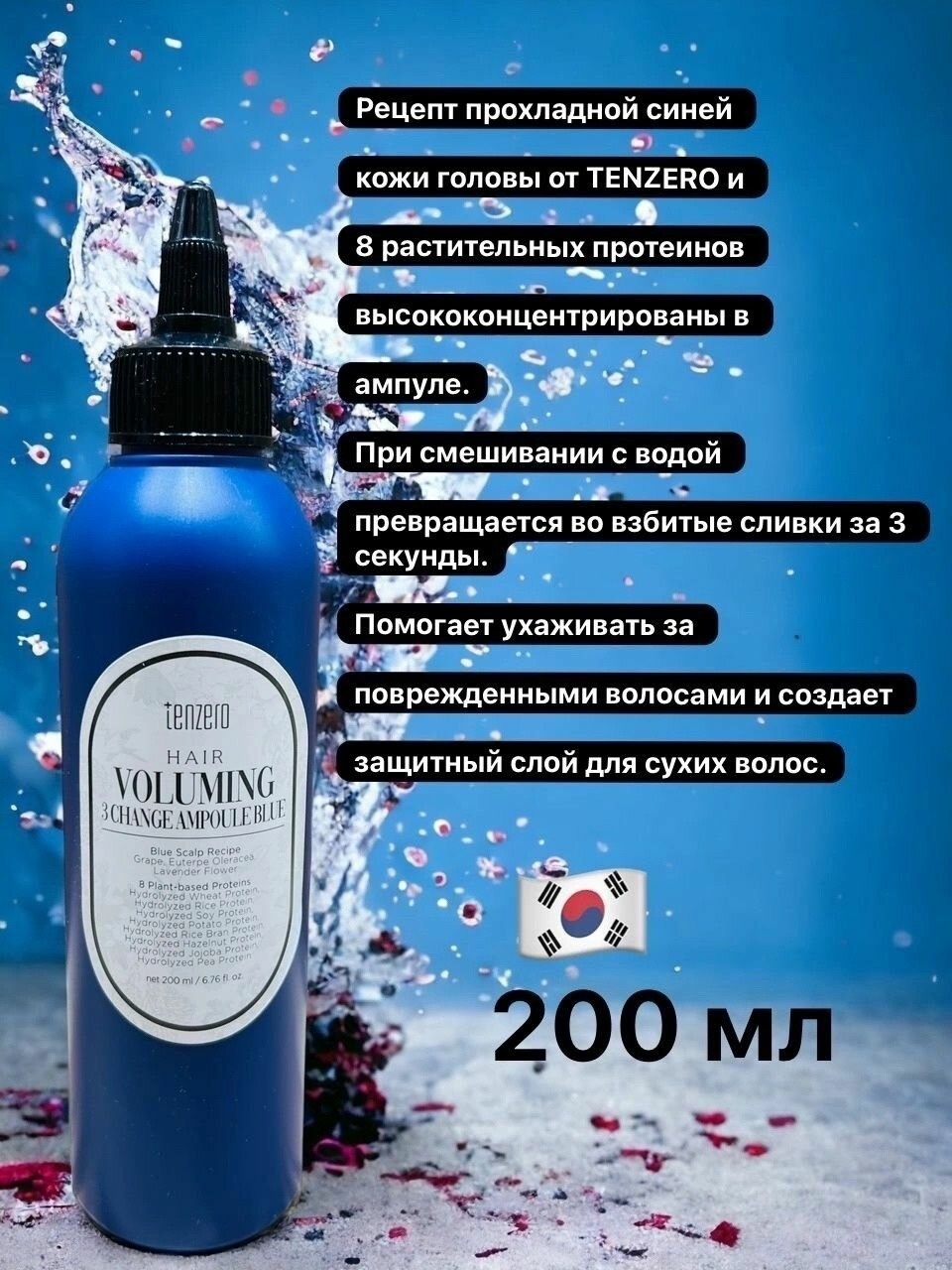 Филлер Hair Voluming 3 Change Ampoule Blue.