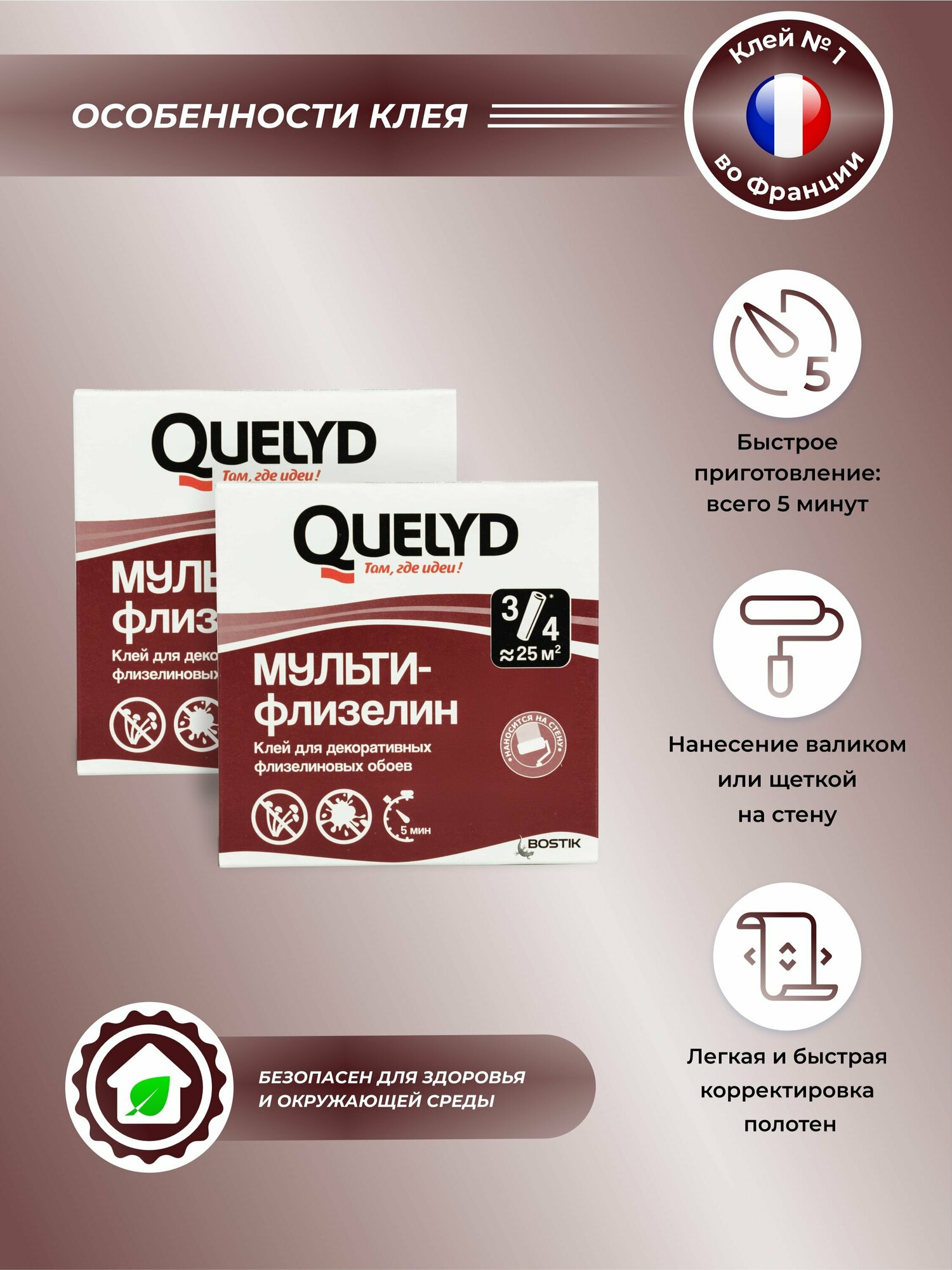 Клей для обоев Quelyd Мульти-Флизелин (0,13кг)