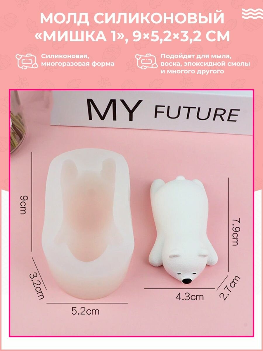 Силиконовая форма для мыла и творчества Мишка