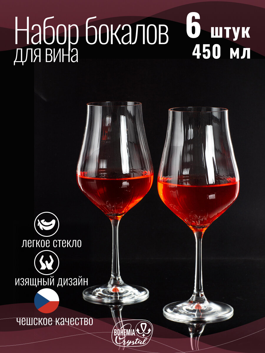 Набор бокалов для вина CRYSTALEX TULIPA OPTIC 6шт 450мл, универсальные