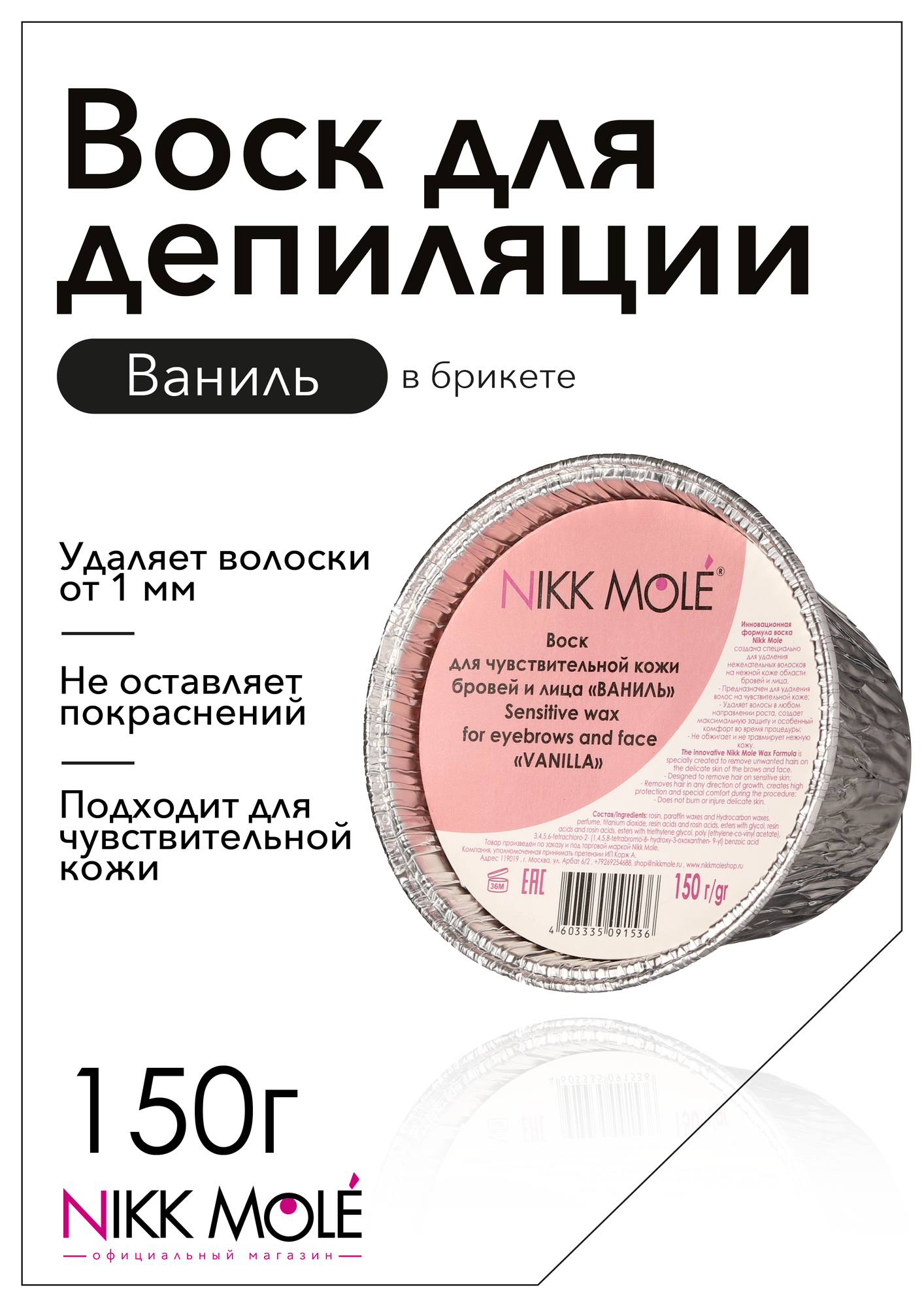Воск для чувствительной кожи бровей и лица ваниль в брикете