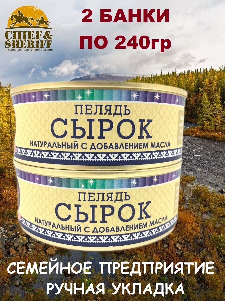 Сырок (пелядь) натуральный с добавлением масла, Ямалик, 2 Х 240 гр