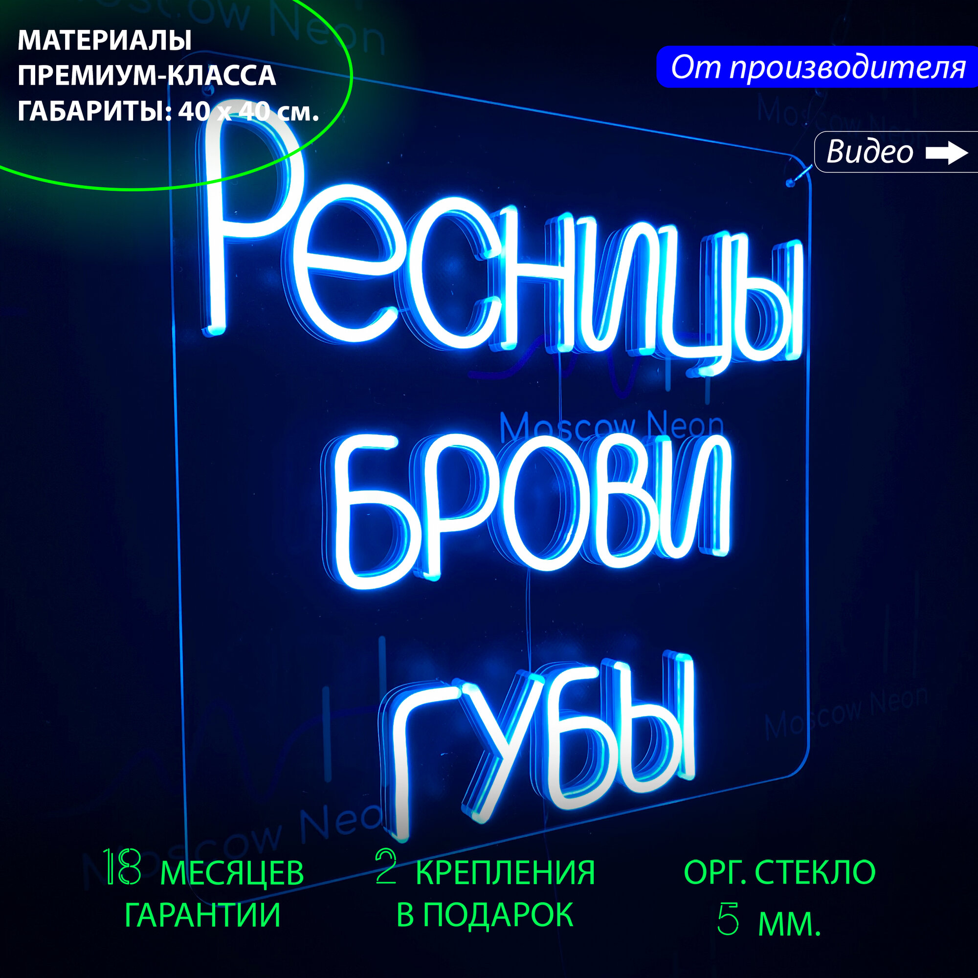 Неоновый светильник, неоновая светодиодная вывеска на стену, надпись "Ресницы брови губы" для салона красоты, 40х40 см