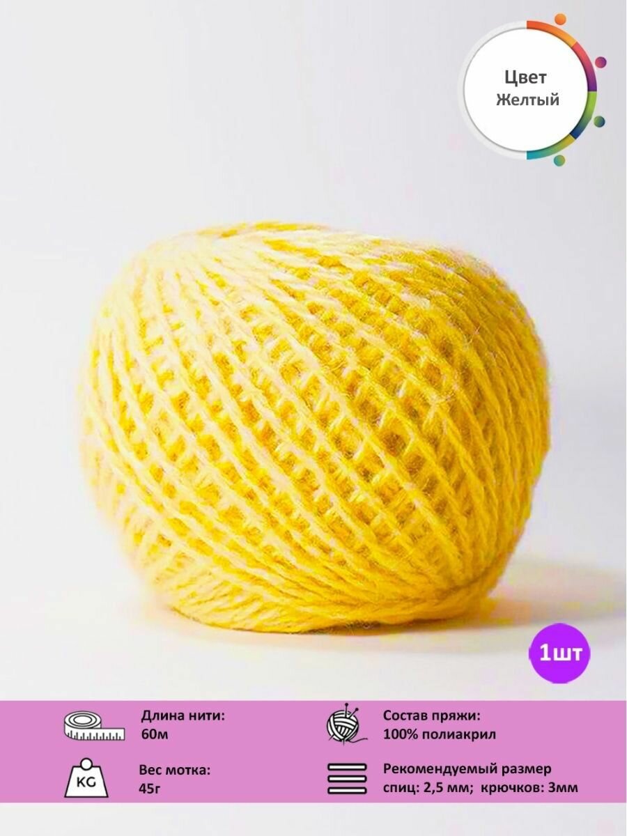 Пряжа клубок для вязания крючком и спицами 2шт. 100% мягчайший акрил гипоаллергенная двойная нить