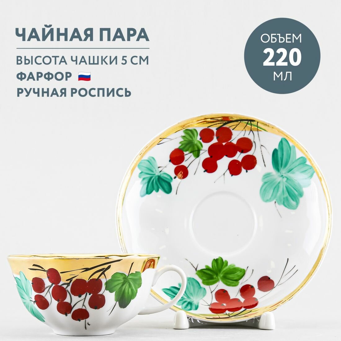 Чайная пара 220 мл Дулевский фарфор Калинка