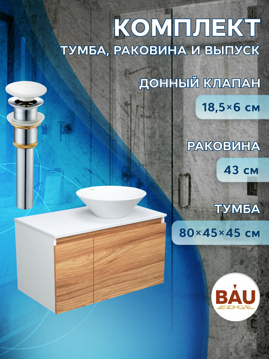 Тумба с раковиной и выпуском (тумба подвесная Bau Dream 80 + раковина BAU Dream D43, белая, выпуск клик-клак, белый)