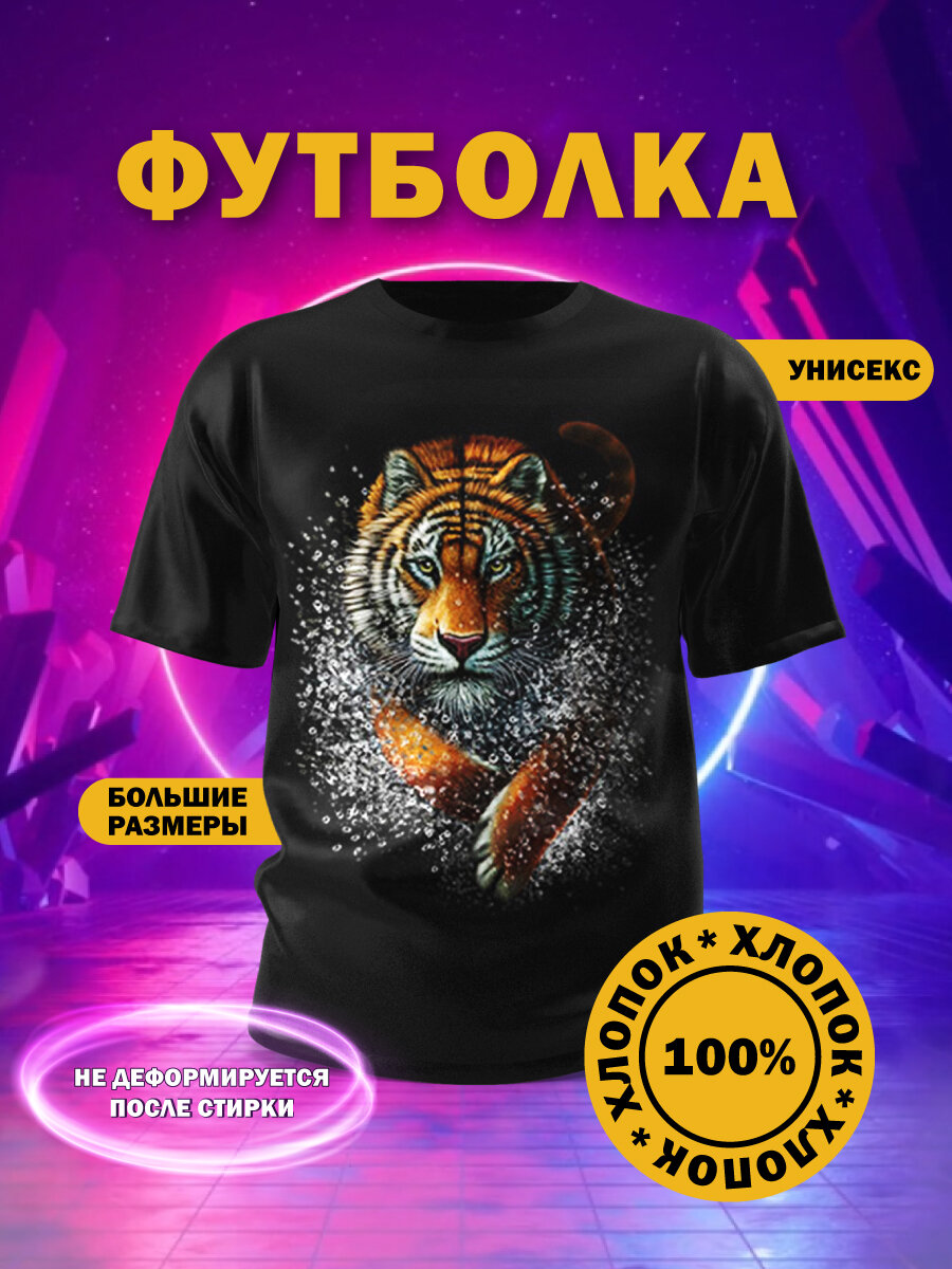 Футболка Тигр
