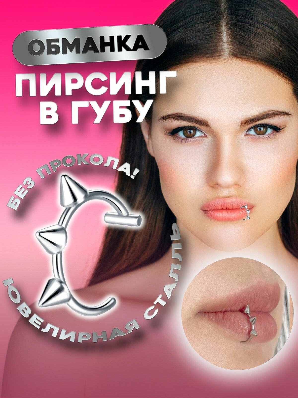 Пирсинг в губу