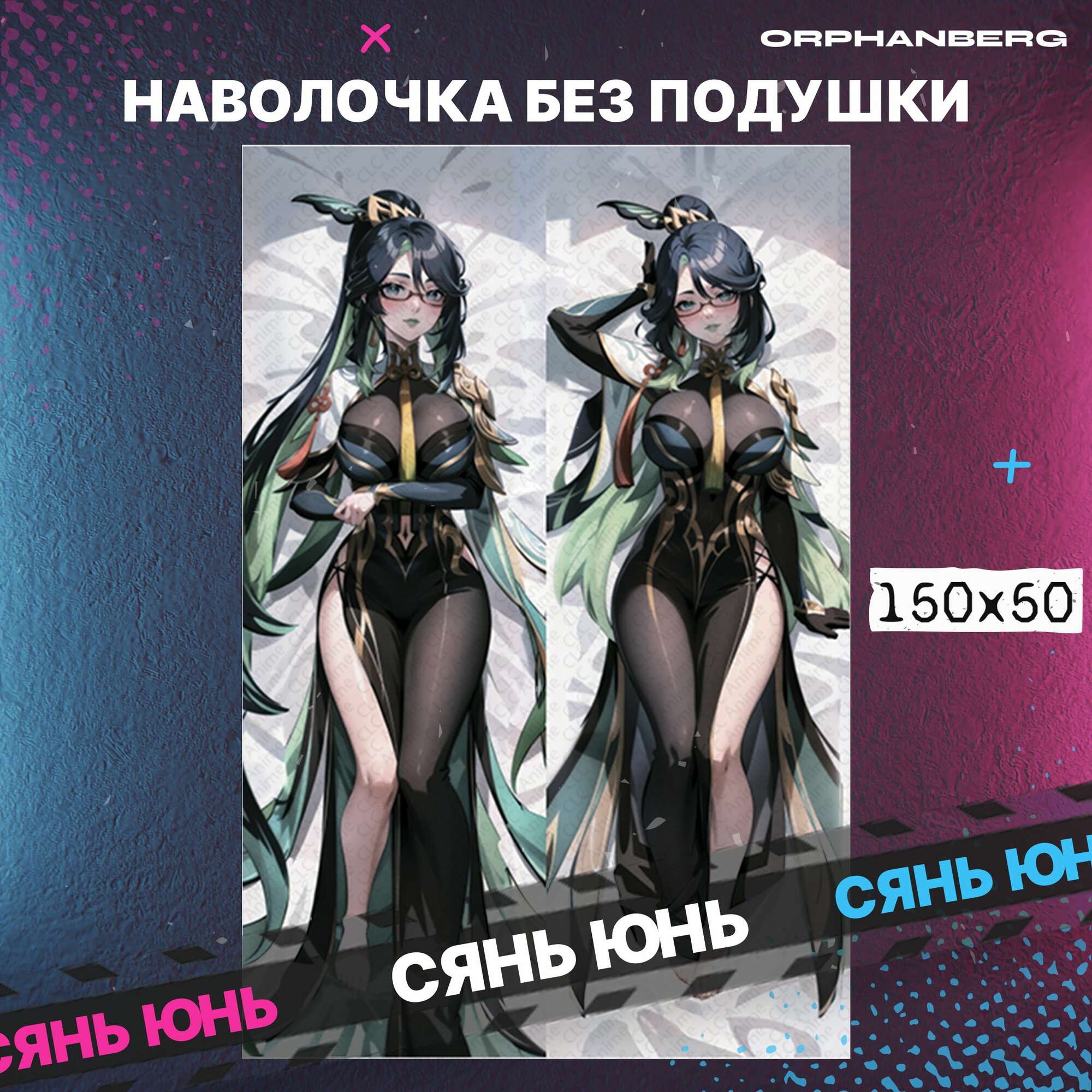 Подушка дакимакура Геншин Сянь Юнь