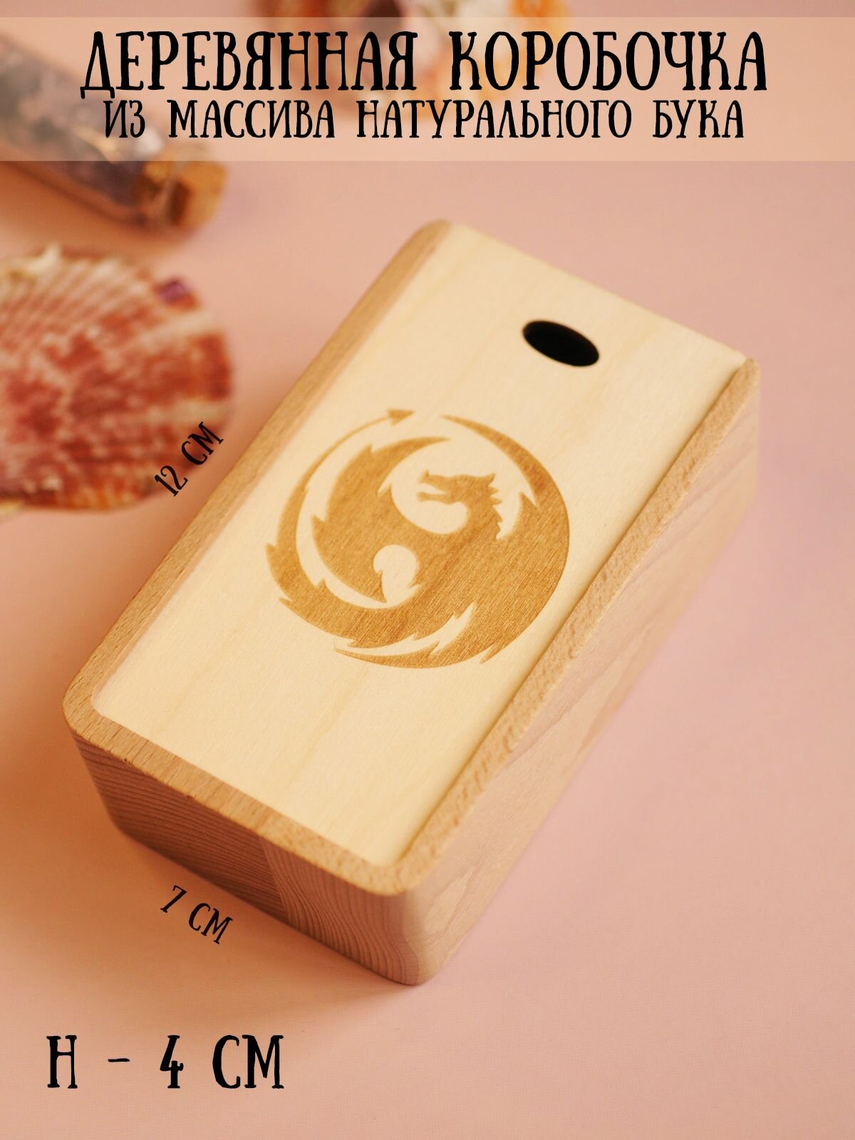 Коробка-пенал деревянная с выдвижной крышкой для подарков RiForm "Дракон", бук