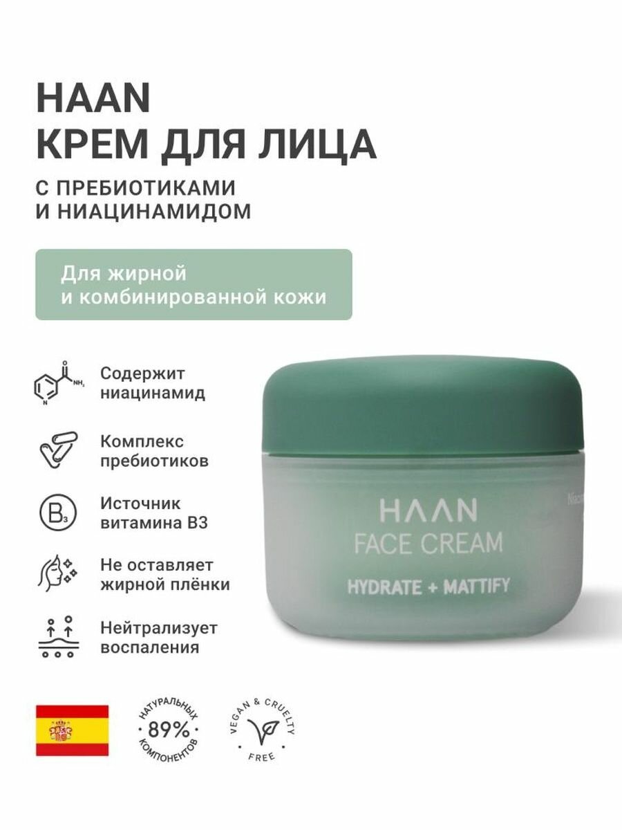 Крем с пребиотиками и ниацинамидом 50 мл