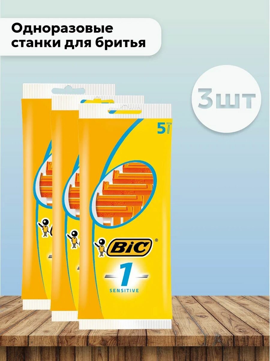 Bic Набор 3 шт Bic Одноразовые станки Sensitive 1