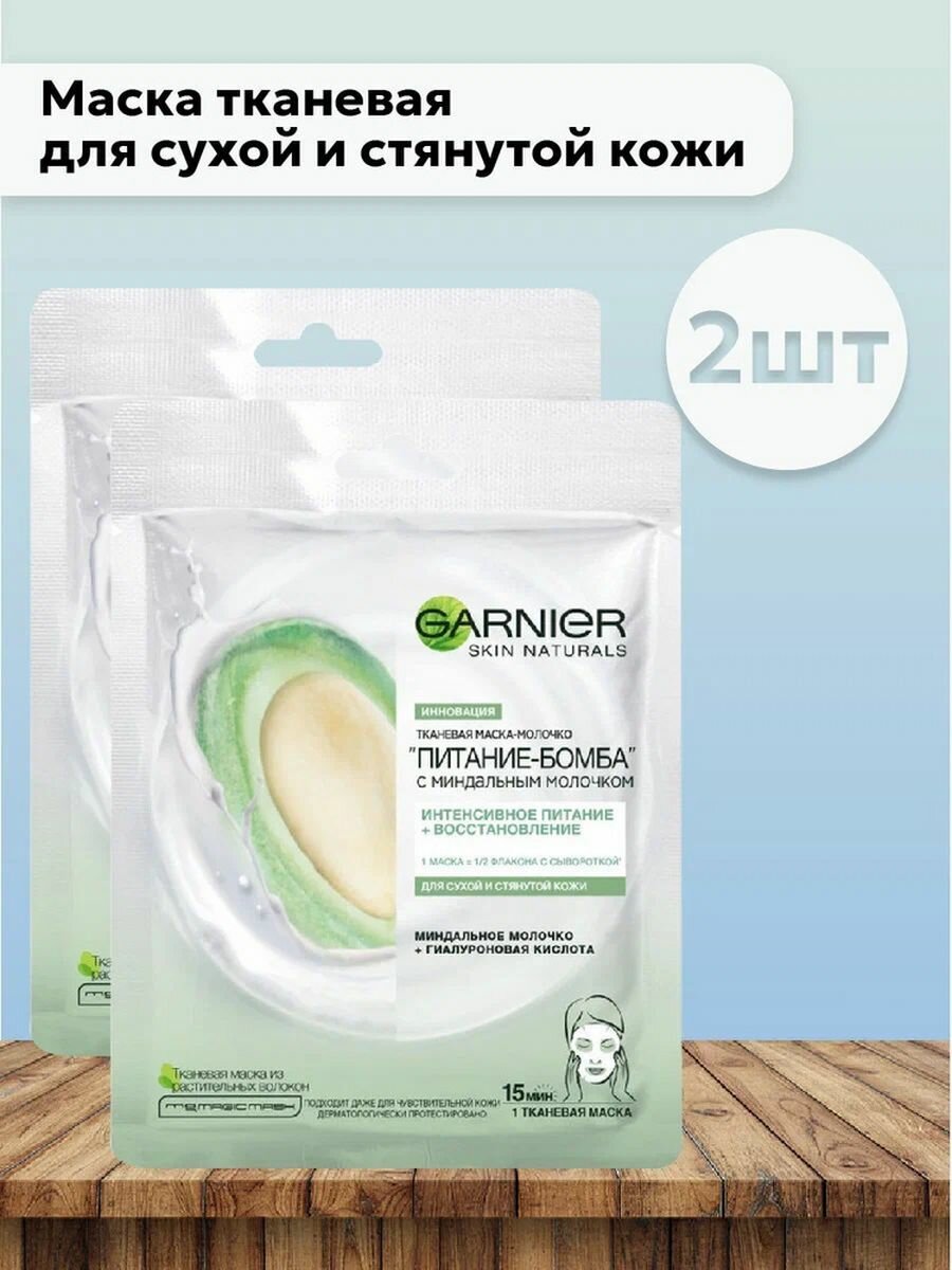 Garnier Набор 2 шт Маска Тканевая Питание-бомба Миндаль