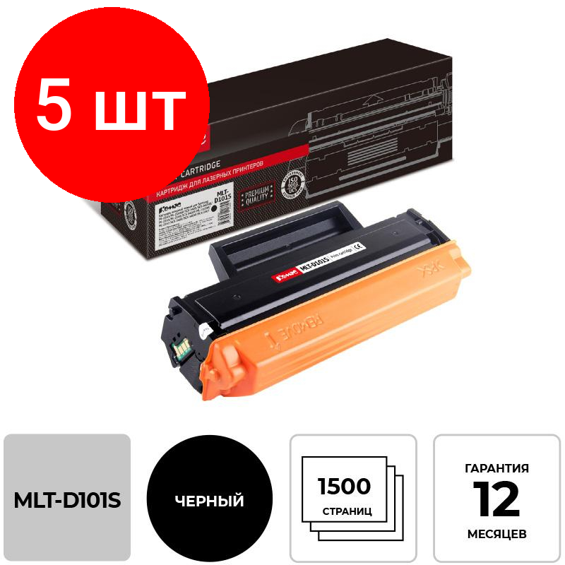 Комплект 5 штук, Картридж лазерный Комус MLT-D101S чер. для Samsung 2160/2165/2167