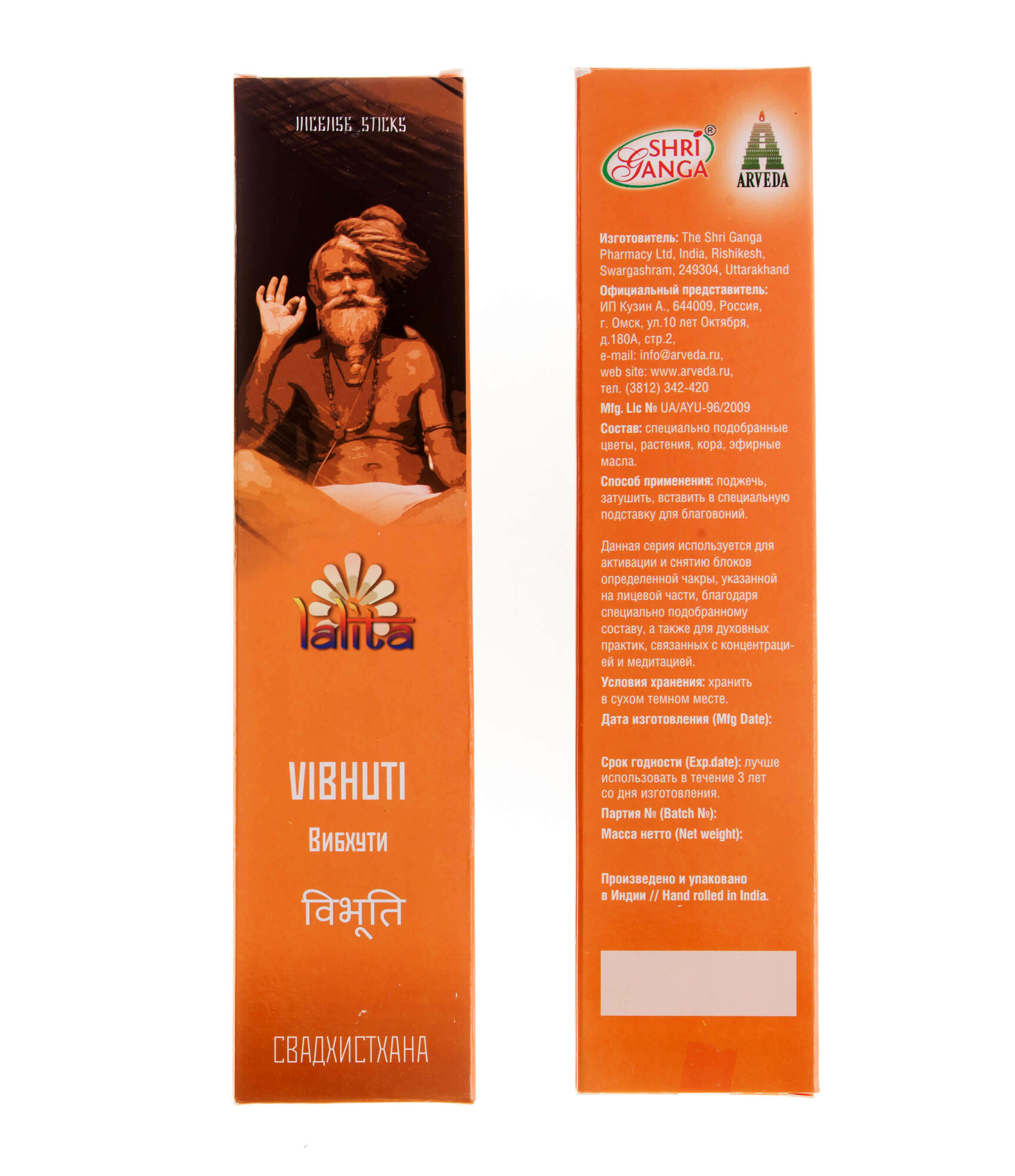 Вибхути / VIBHUTI (INSENSE STICKS) (30GM)