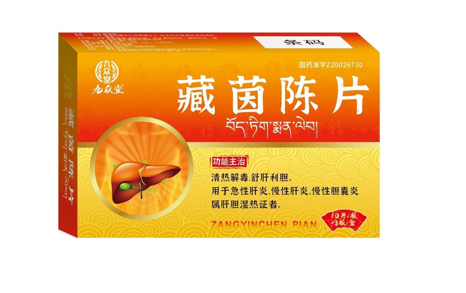 Таблетки "Цзан Инь Чэня Пянь" (Zang Yin Chen Pian) 30 таблеток
