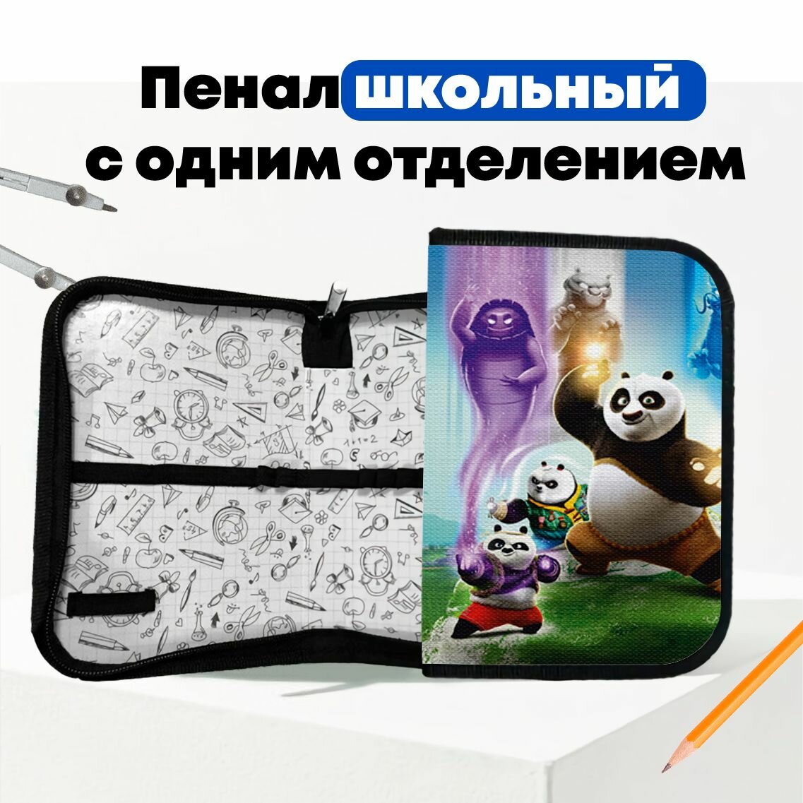 Школьный пенал Кунг-фу Панда