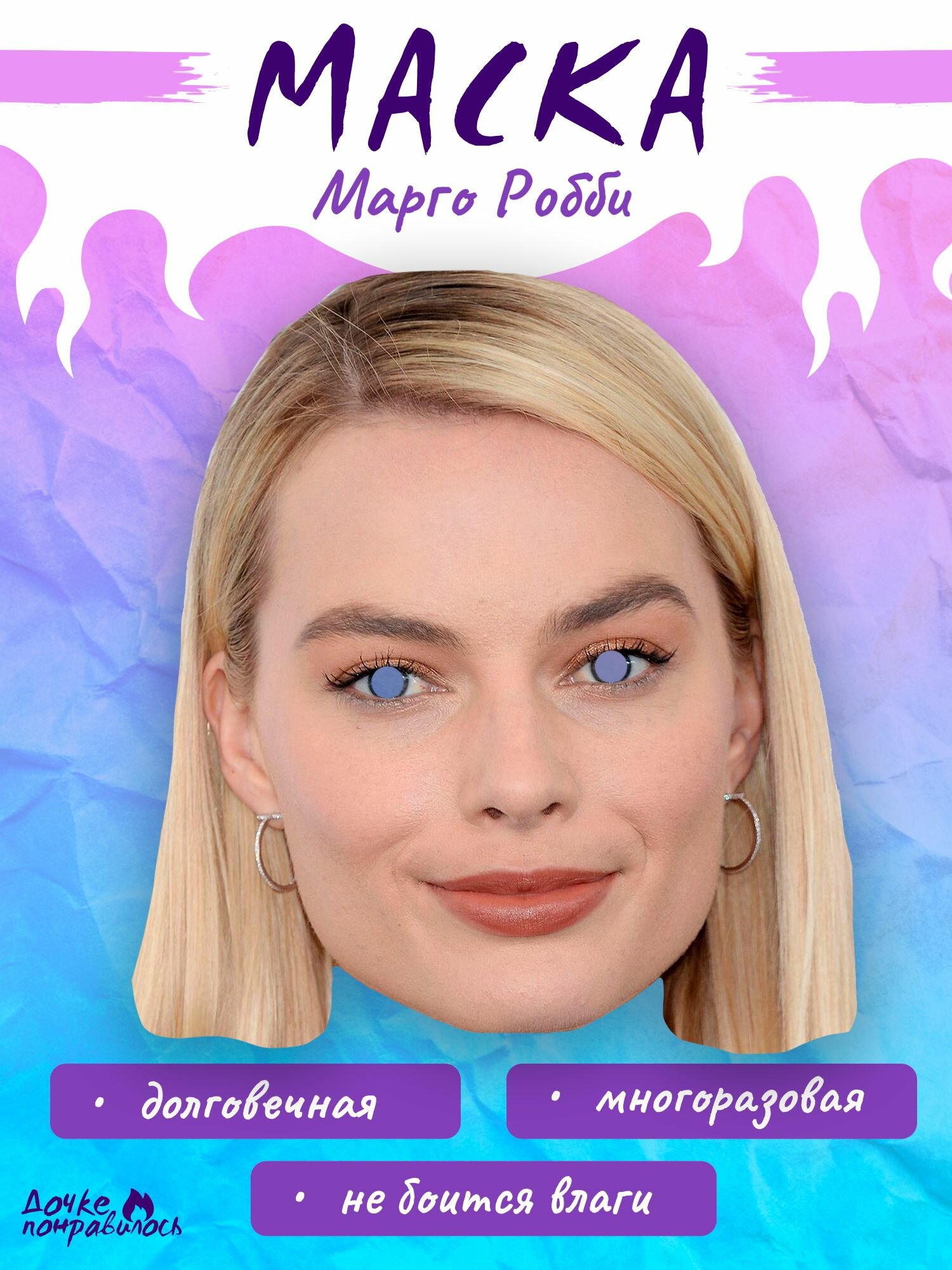 Карнавальная маска Марго Зобби