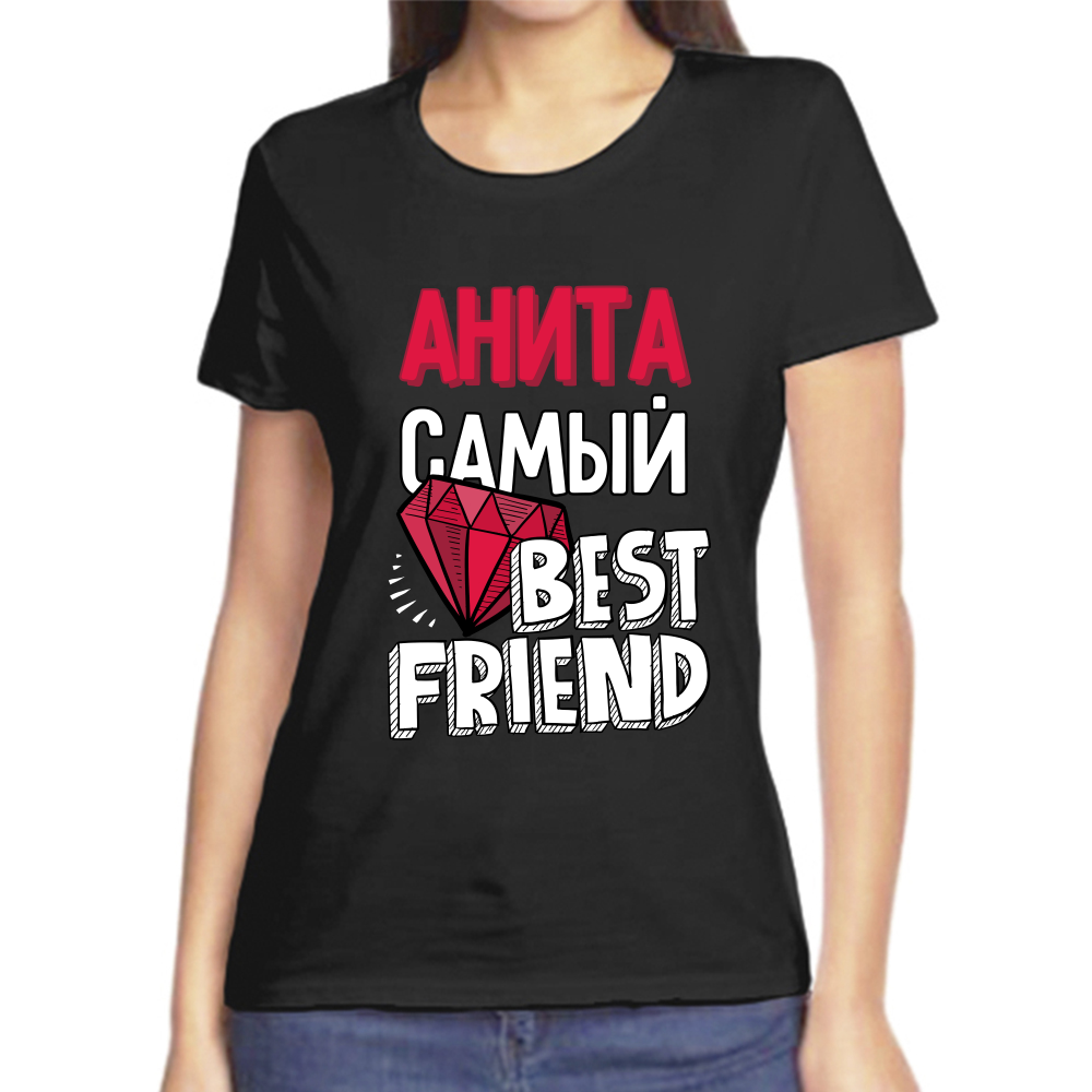 Футболка анита самый best friends